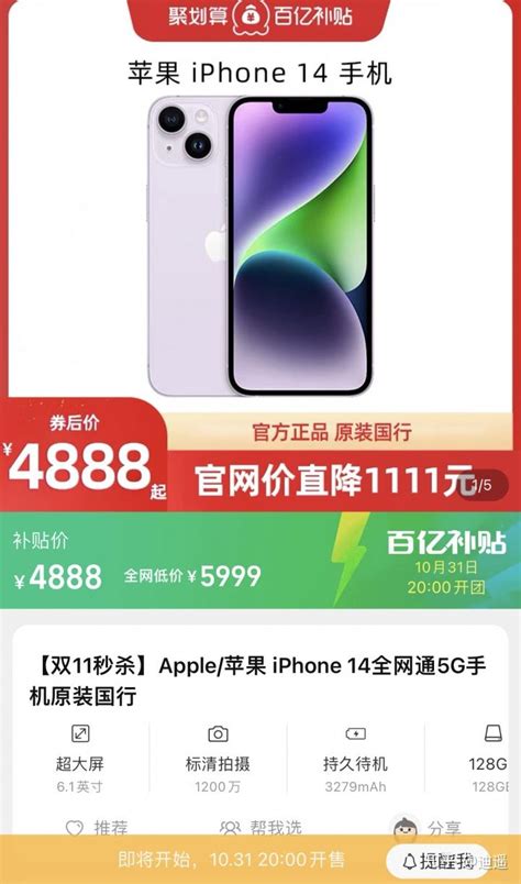 双十一iphone14最低价4888！淘宝又出低价！ 知乎