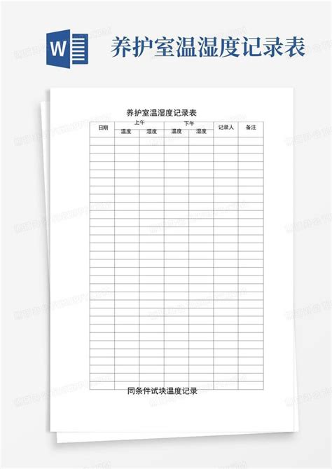 养护室温湿度记录表word模板下载编号lmzbdzjm熊猫办公