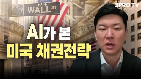 채권시장 예측보단 대응이 중요하다 F 크래프트테크놀로지스 오기석 홍콩 법인장 [월스트리트 모닝브리핑] Youtube