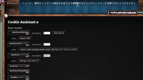 Cookie ClickerCookie Assistantのオススメ設定自動化 Raison Detre ゲームやスマホの情報サイト