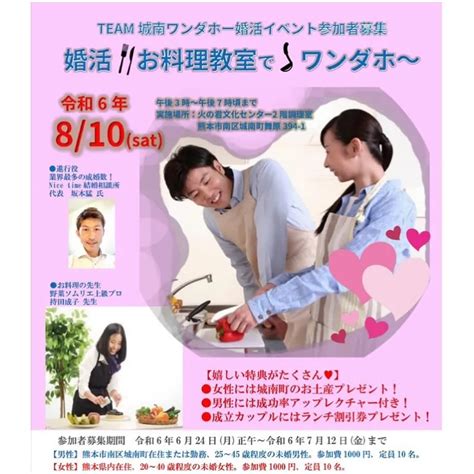 熊本婚活nicetimeよりお得な婚活イベントのお知らせ🤗【 ブログ 熊本市の結婚相談所ならnice Time 結婚相談所