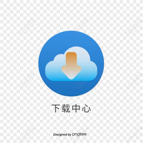 파란색 원형 다운로드 센터 아이콘 일러스트화살표푸른색 Png 일러스트 무료 다운로드 Lovepik