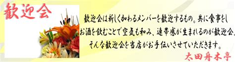 しゃぶしゃぶ歓送迎会 しゃぶしゃぶすき焼き【舟木亭】群馬県館林市太田市しゃぶしゃぶすき焼き忘年会上州牛上州麦豚