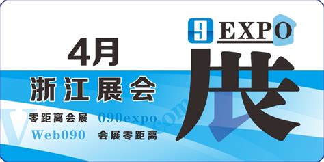 浙江展览会四月排期表 2024年4月杭州展会预告 永康机械装备展 宁波金属展 义乌五金电器展 宁波网联汽车展 杭州物流展 展会新闻