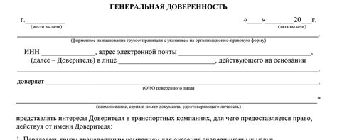 Доверенность на отправку груза транспортной компанией образец 2025