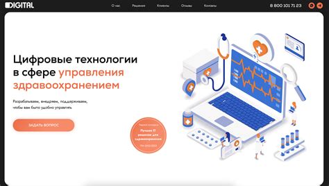 Digital Цифровые технологии в сфере управления здравоохранением