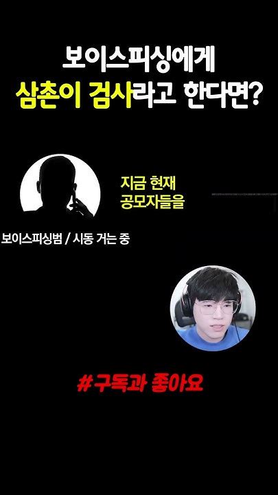 보이스피싱 실제 통화내용 Youtube