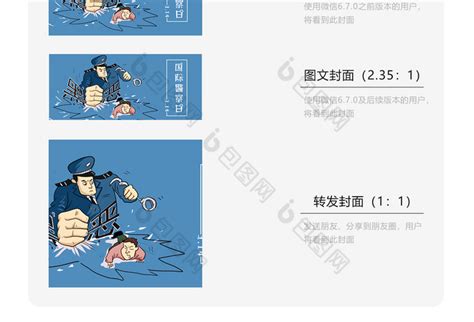 扫黑除恶社会民生国际警察日微信配图 包图网
