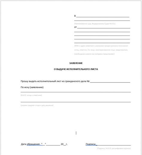 Образец заявления на выдачу исполнительного листа по гражданскому делу в мировой суд
