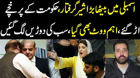 Breaking News Pmln Leader Arrested Hakumat Ki Dorain Aham Vote Bhi
