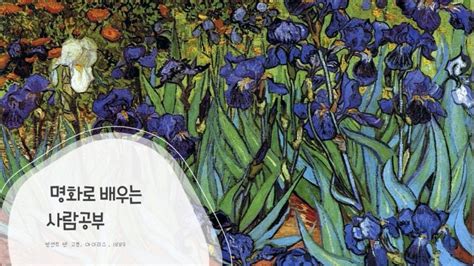 인문학강의 명화로 배우는 사람공부 해병대 사령부 군인대상 비대면 인문학 특강을 진행합니다 네이버 블로그