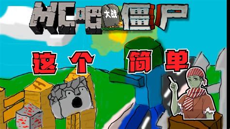 植物大战僵尸：小鬼头头挑战成功了，开挂了吧？ Youtube