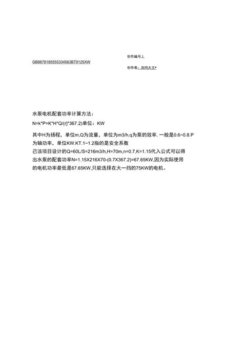 消防水泵功率计算公式