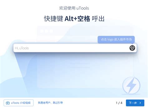 utools utools 智能电脑插件 utools软件下载v2 6 3 92下载站