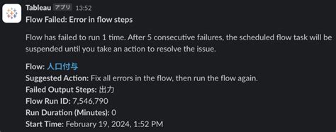 Tableau Prep Conductorの「リンクされたタスク」を使ってみた
