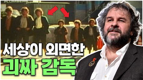 피터 잭슨은 왜 판타지의 천재라고 불릴까 《반지의 제왕》속에 담긴 소름 돋는 비밀 Youtube