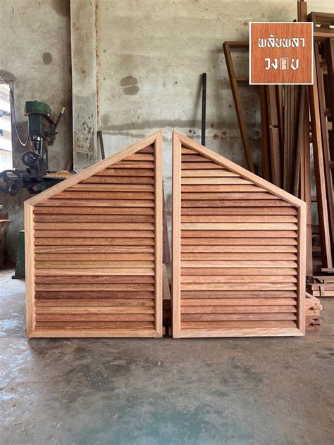 พลับพลาวงกบ รีวิวงาน หน้าต่าง เกล็ดจั่ว ช่องลม ระบายอากาศ ไม้เต็งแดง ขนาดสั่งผลิตพิเศษ ใช้
