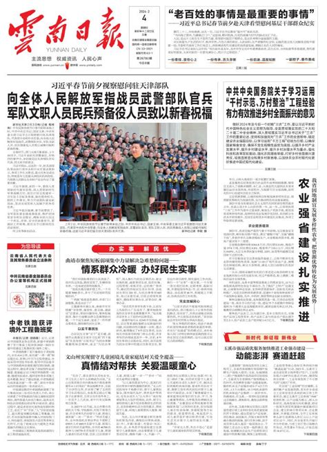 云南日报新闻早知道·2月4日 云南：农业强省建设扎实推进云南看点社会频道云南网