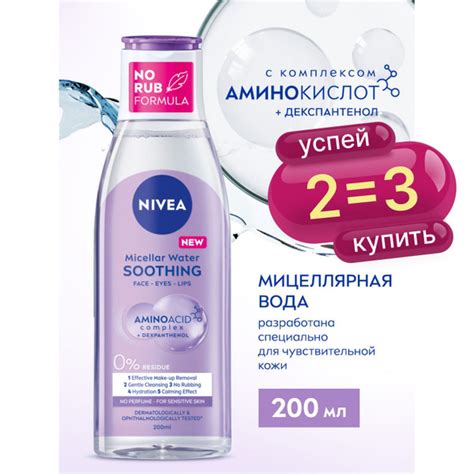 Мицеллярная вода Nivea MicellAIR, для чувствительной кожи, 200 мл ...