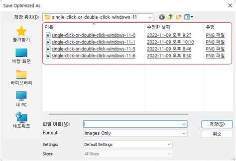 Windows 11 파일 탐색기에서 싱글 클릭 또는 더블 클릭으로 열기