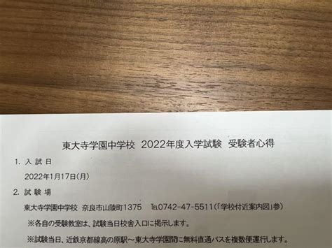 希学園 プレ東大寺3回 令和4年東大寺学園入試原本 受験者心得 過去問 願書 等 メルカリ