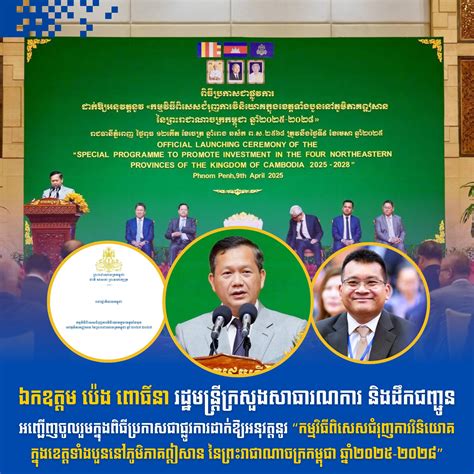 រាជធានីភ្នំពេញ៖ នាព្រឹកថ្ងៃពុធ ទី៩ ខែមេសា ឆ្នាំ២០២៥ ឯកឧត្តម ប៉េង ពោធិ៍នា