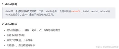 Dstat命令使用介绍 Csdn博客