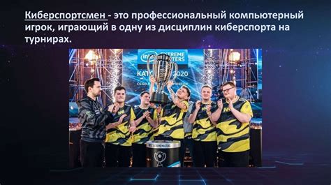 Влияние киберспорта на физическое и психологическое состояние человека
