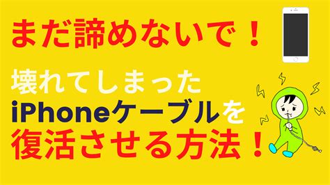 赤ちゃんが舐めて充電できなくなったiphoneケーブルを復活させる方法！