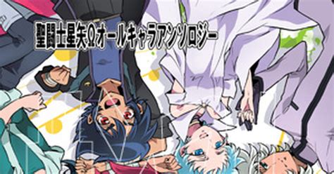 聖闘士星矢Ω 【パラ銀21発行】 Ωオールキャラアンソロジー サンプル みをらんのマンガ 漫画 パラダイス銀河 昴聖闘士星矢Ω