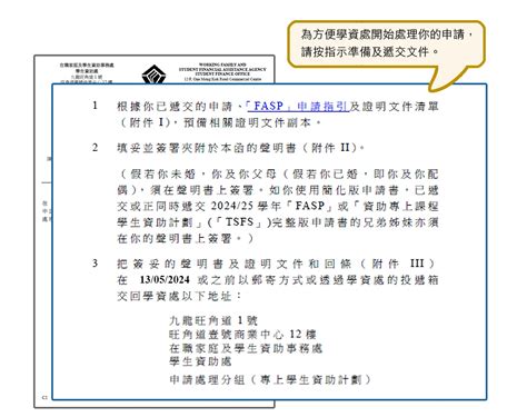 學資處電子通 我的申請網上示範 專上學生資助計劃
