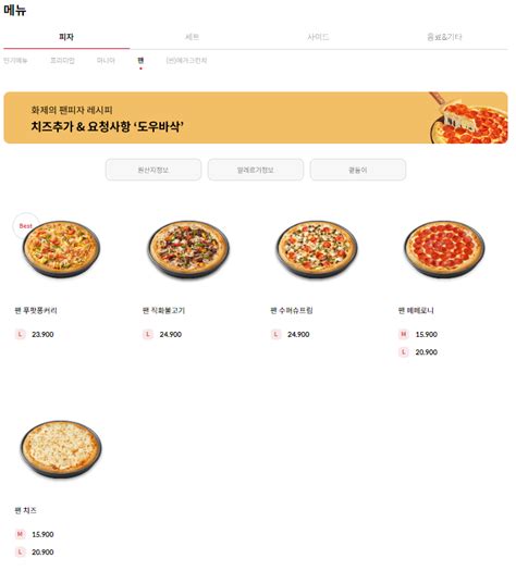 피자헛 화제의 레시피 페페로니 팬피자 치즈추가 And 도우바삭 후기 네이버 블로그