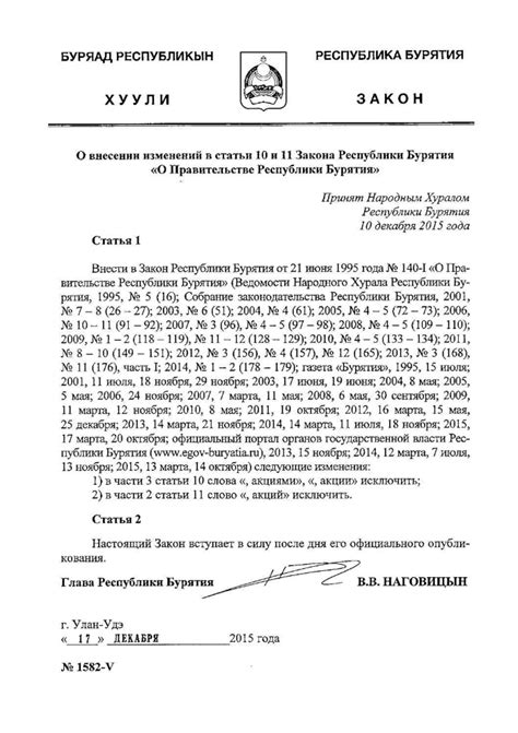 О внесении изменений в статьи 10 и 11 Закона Республики Бурятия О Правительстве Республики