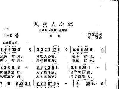 风吹人心疼 主题歌 歌谱 简谱