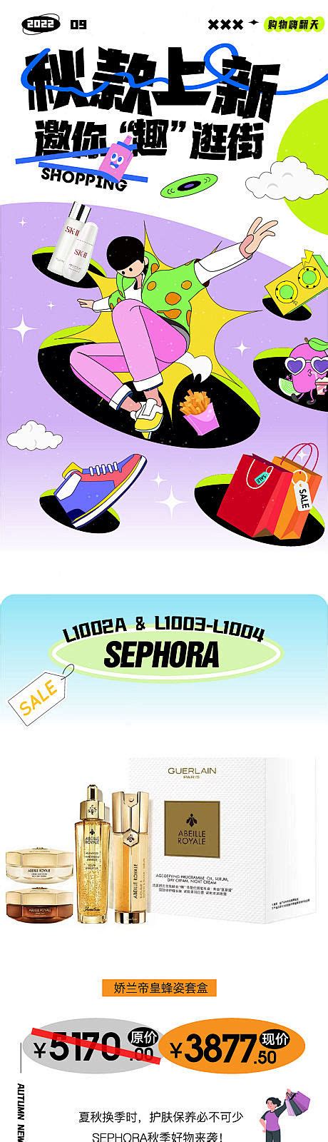 商业卖场秋款上新设计长图海报 源文件