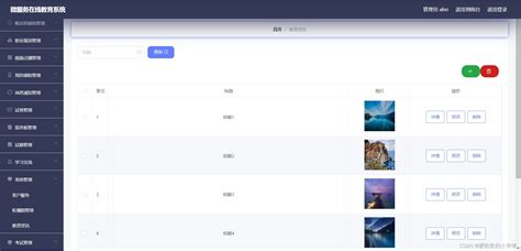 Springbootvue在线教育系统（前后端分离） Csdn博客