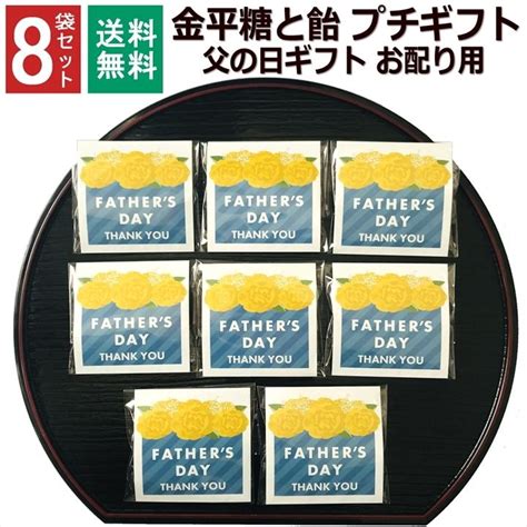 父の日 プレゼント お菓子 こんぺいとう 飴 金平糖 小分け 個包装 プチギフト お配り ありがとう お礼 お返し 粗品 大量 販促品 和風