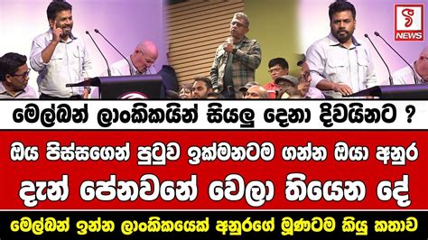 ඔය පිස්සගෙන් පුටුව ඉක්මනටම ගන්න ඔයා අනුර Youtube