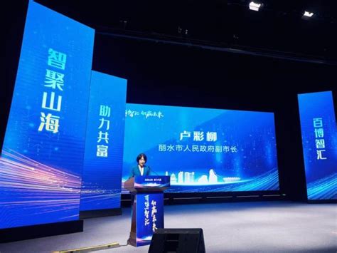丽水学院承办丽水市“智聚山海·助力共富”专家服务示范团暨“双百”人才强链计划活动