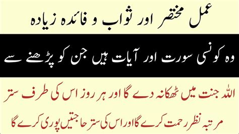Jo Ye Amal Har Namaz Ke Baad Kare Ga Tu Allah 70 Bar Nazre Rahmat Kare