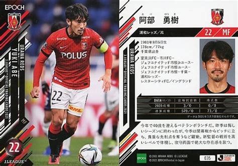 駿河屋 035 レギュラーカード ：阿部勇樹（スポーツ）