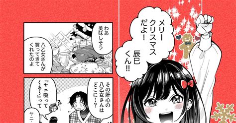 おむかえ月見ドール 🎄クリスマス編💫 鼓屋稀のマンガ 漫画 恋愛 ドール Pixiv