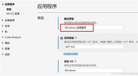 C 修改项目类型 应用程序程序改类库c 将类库转换为应用程序 Csdn博客