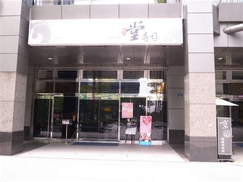 堂壽司 內湖瑞光路 微醺廚房 udn部落格