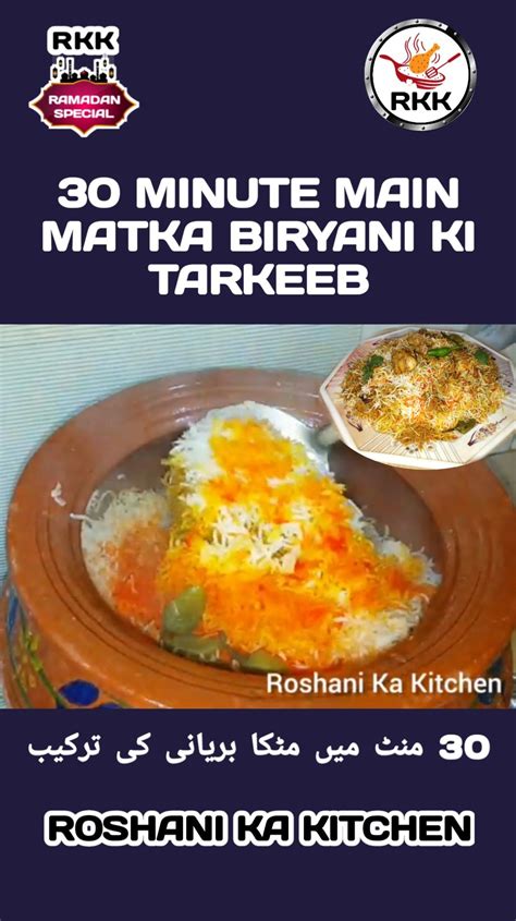 Matka Biryani Recipe Matka Biryani Kaise Banate Hain Traditional