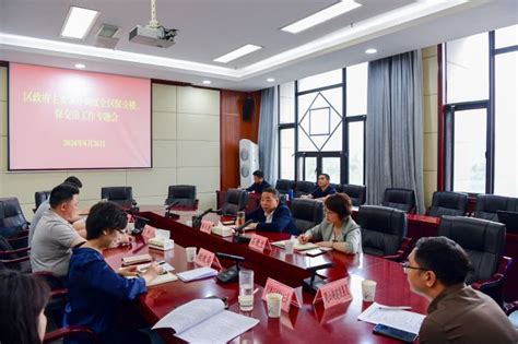 秦永康主持召开专题会 研究调度全区保交楼保交房工作 澎湃号政务 澎湃新闻 The Paper