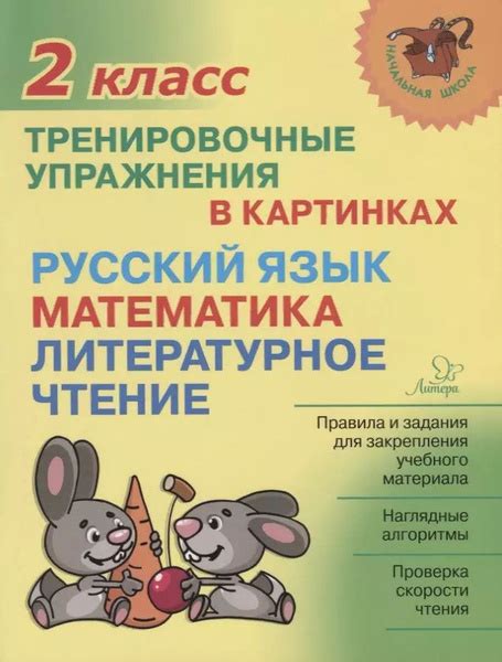 Русский язык математика литературное чтение 2 кл. Тренировочные ...