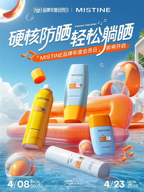 MISTINE蜜丝婷 的个人主页 微博