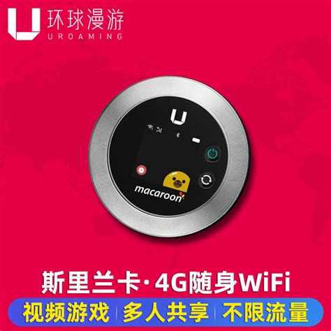 环球漫游斯里兰卡WiFi租赁4G出国随身无线移动上网旅游egg蛋 虎窝淘