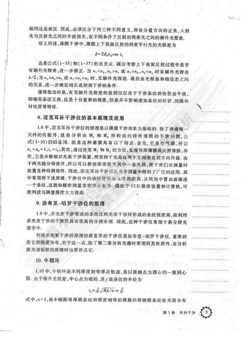 光学教程第六版姚启钧课后习题答案解析